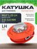 Катушка для триммера