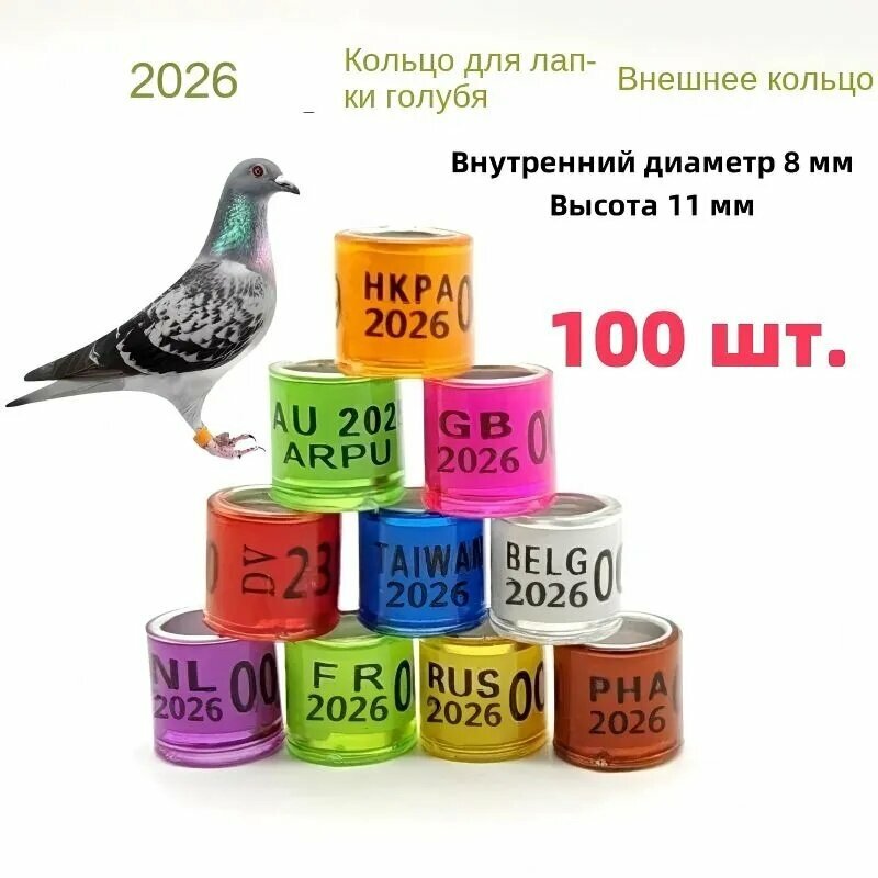 Меточные маркировочные кольца для голубей 8мм 100шт голубой