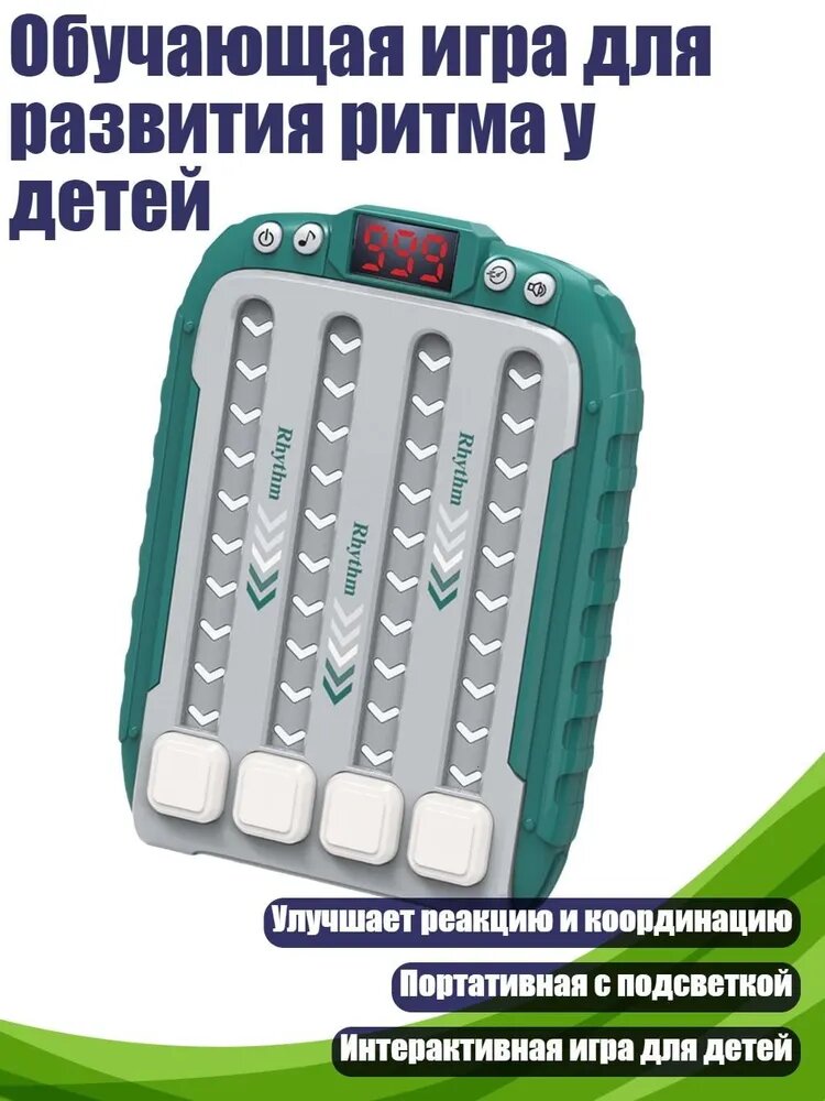 Обучающая игра для развития ритма у детей, Зеленый