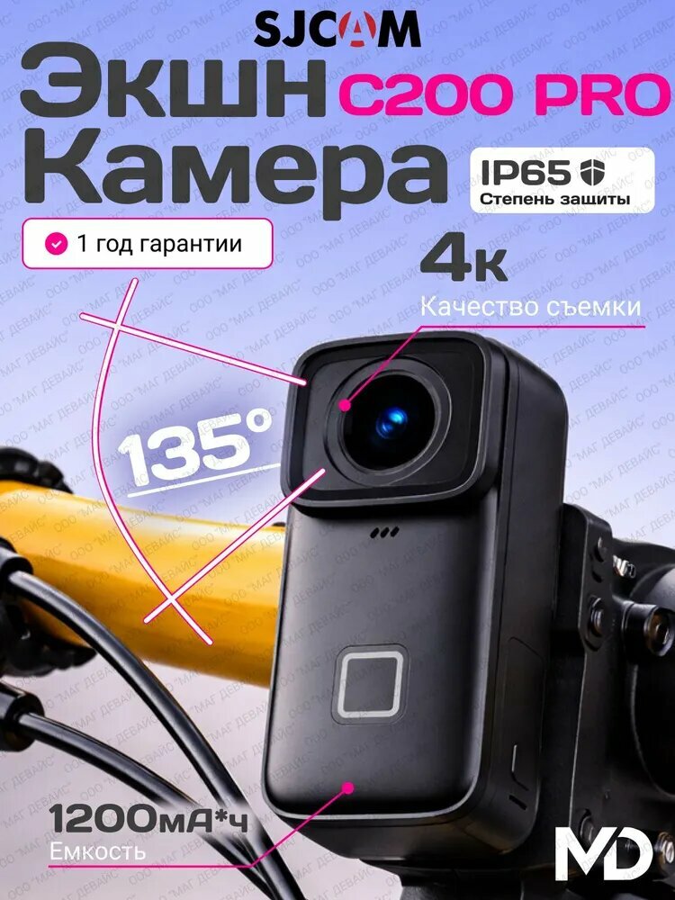 Экшн-камера SJCAM C200 Pro 4K с креплениями и защитным кейсом для съёмки видео и фото под водой