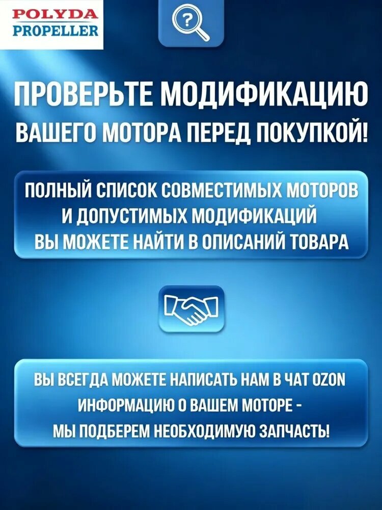 Polyda Propeller Винт для лодки — фото 1