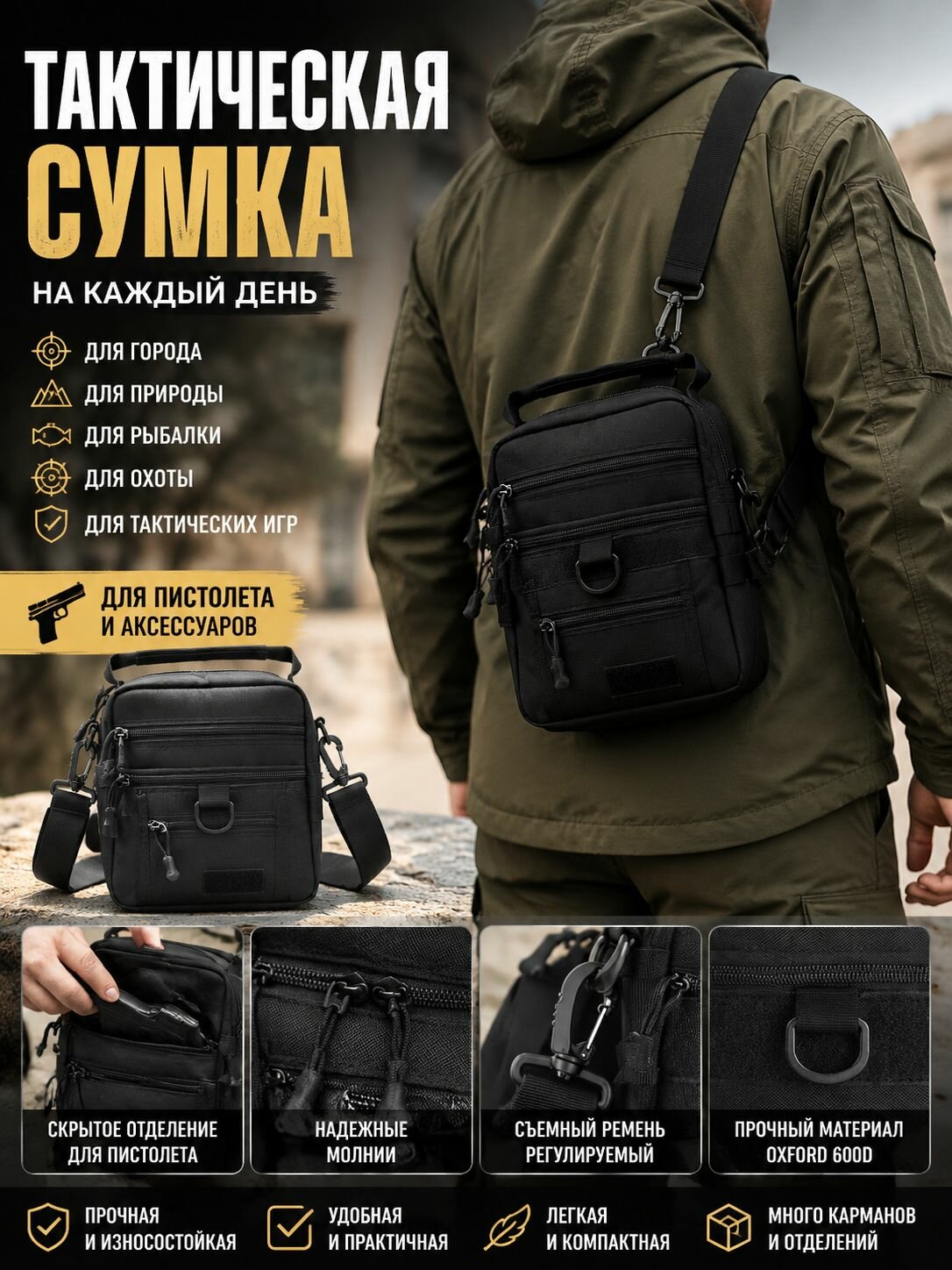 Сумка