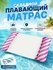 Матрас надувнойх120 см