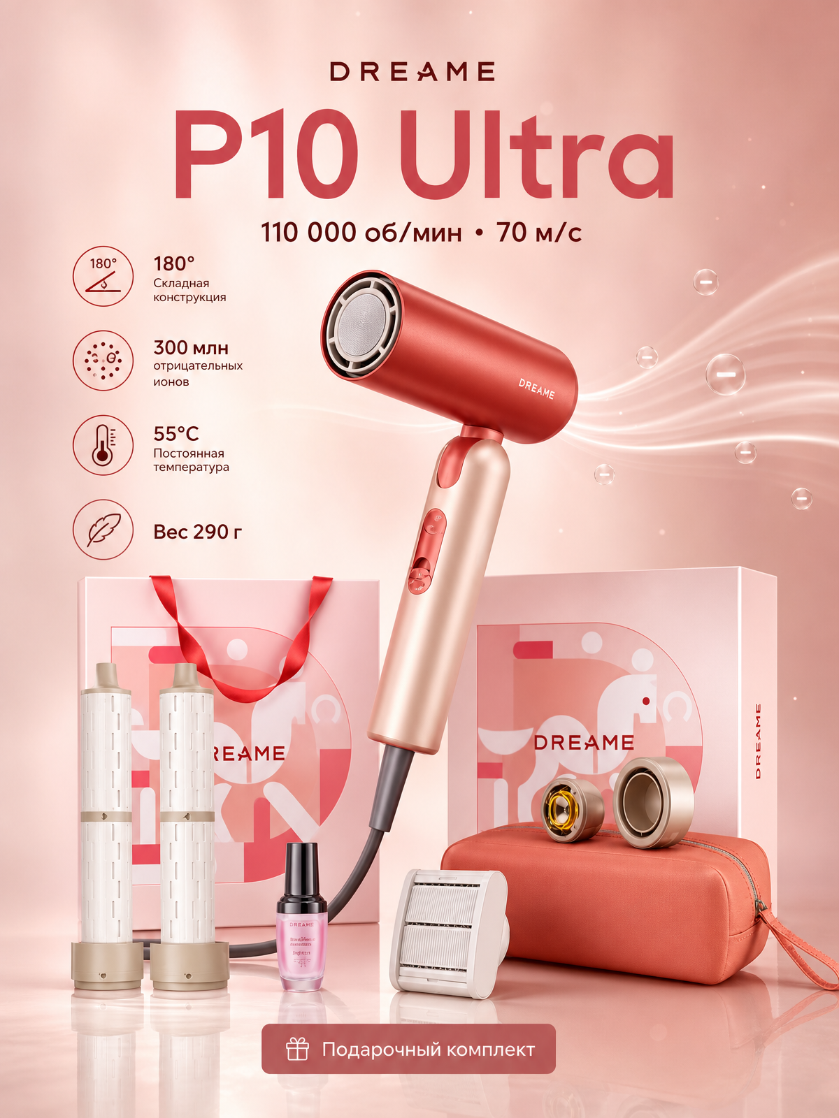 Фен для волос Dreame P10 Ultra AHD52 складной 180° 110000 об/мин 70 м/с ионизация 55°C подарочный набор красный