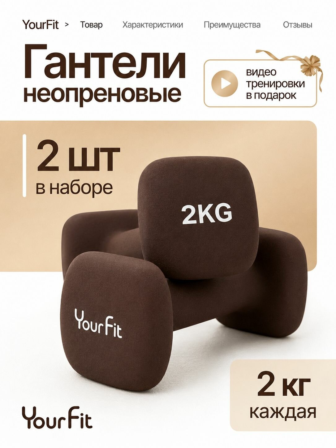Гантели для спорта и фитнеса Yourfit 2 кг 2 шт