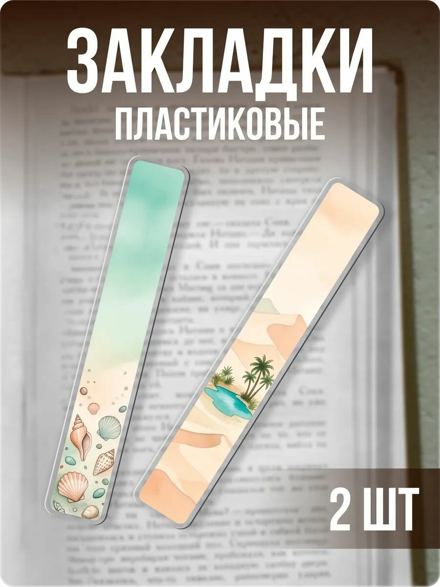 Закладки для книг с принтом Фантазия