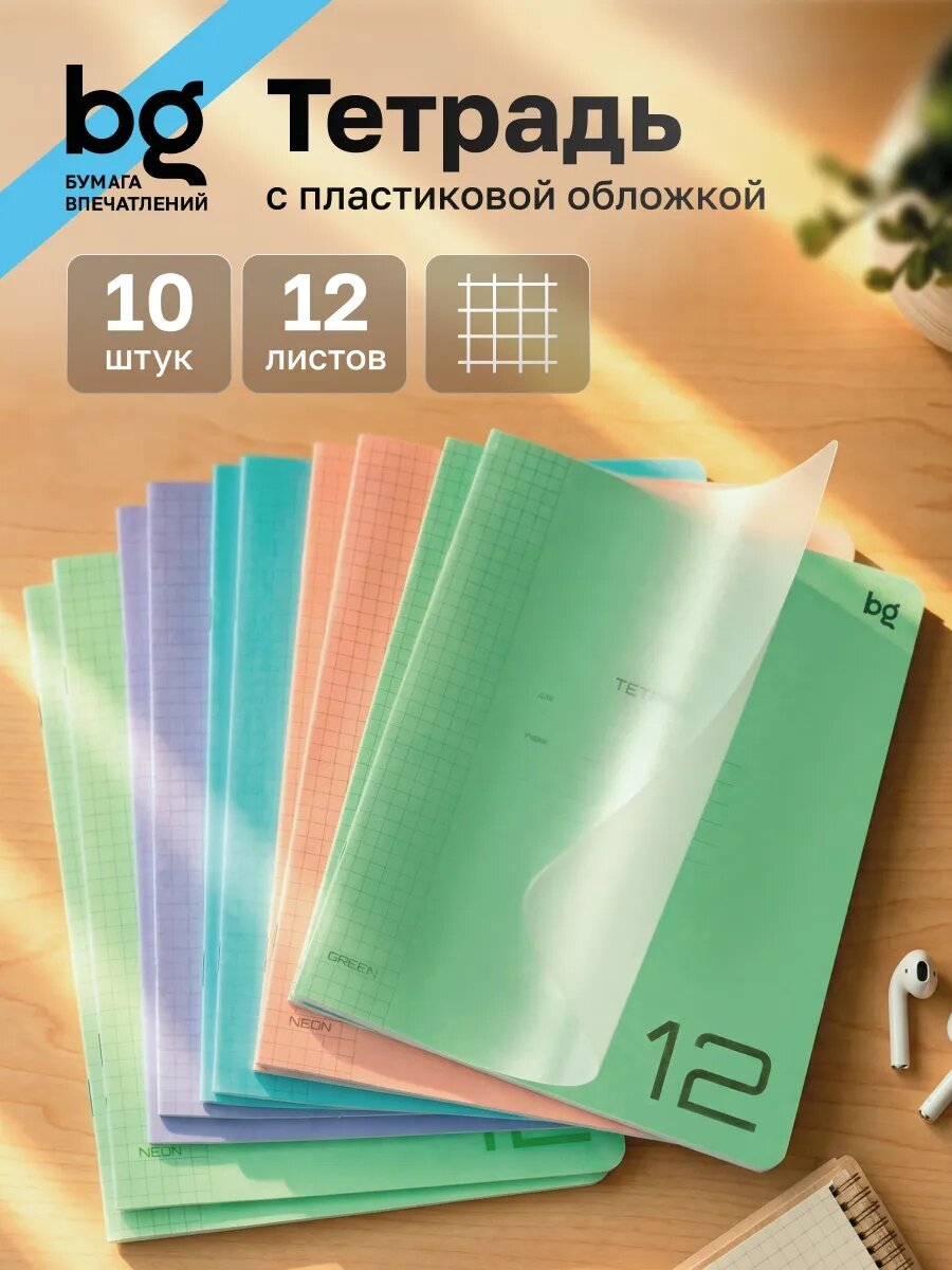 Тетрадь для школы BG "Однотонный. Микс" 12 листов в клетку, 10шт, пластиковая обложка