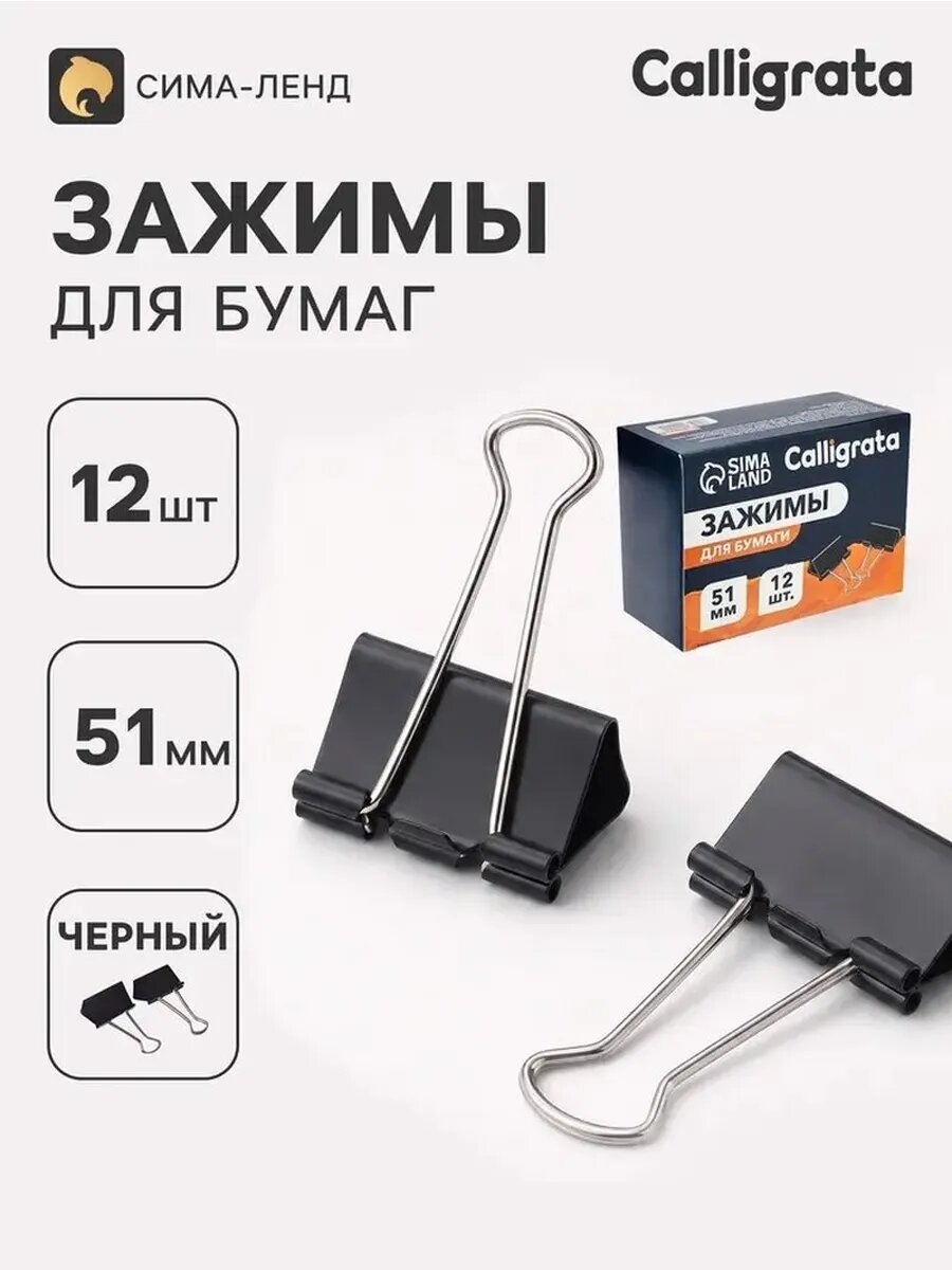 Практичные металлические зажимы для бумаг