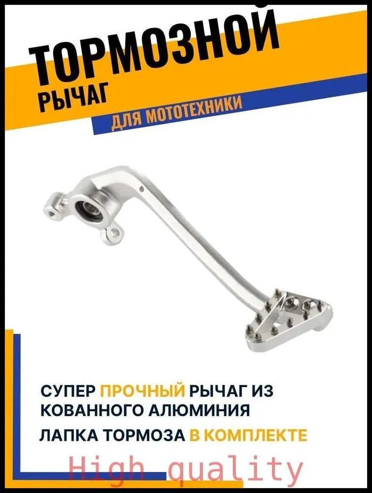 Самый популярный в 2025 годуРычаг заднего тормоза KTM, Husqvarna, GAS GAS, KEWS, GR8, GR7, Avantis