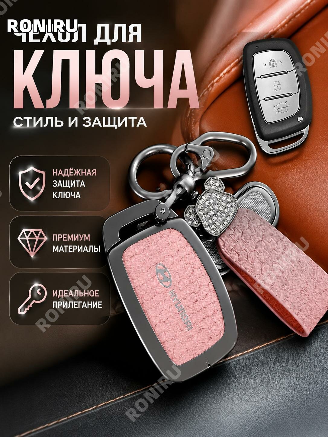 Чехол для смарт-ключа Hyundai, цинковый сплав, розовый, с брелоком