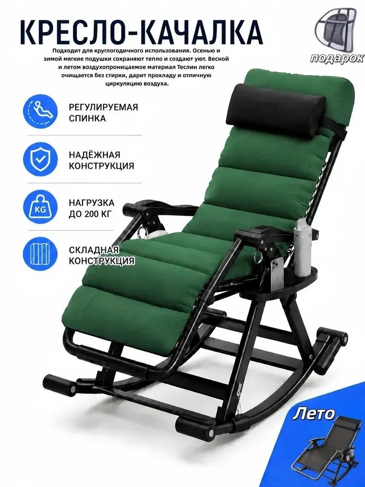 Кресло-качалка, 70х53х118 см