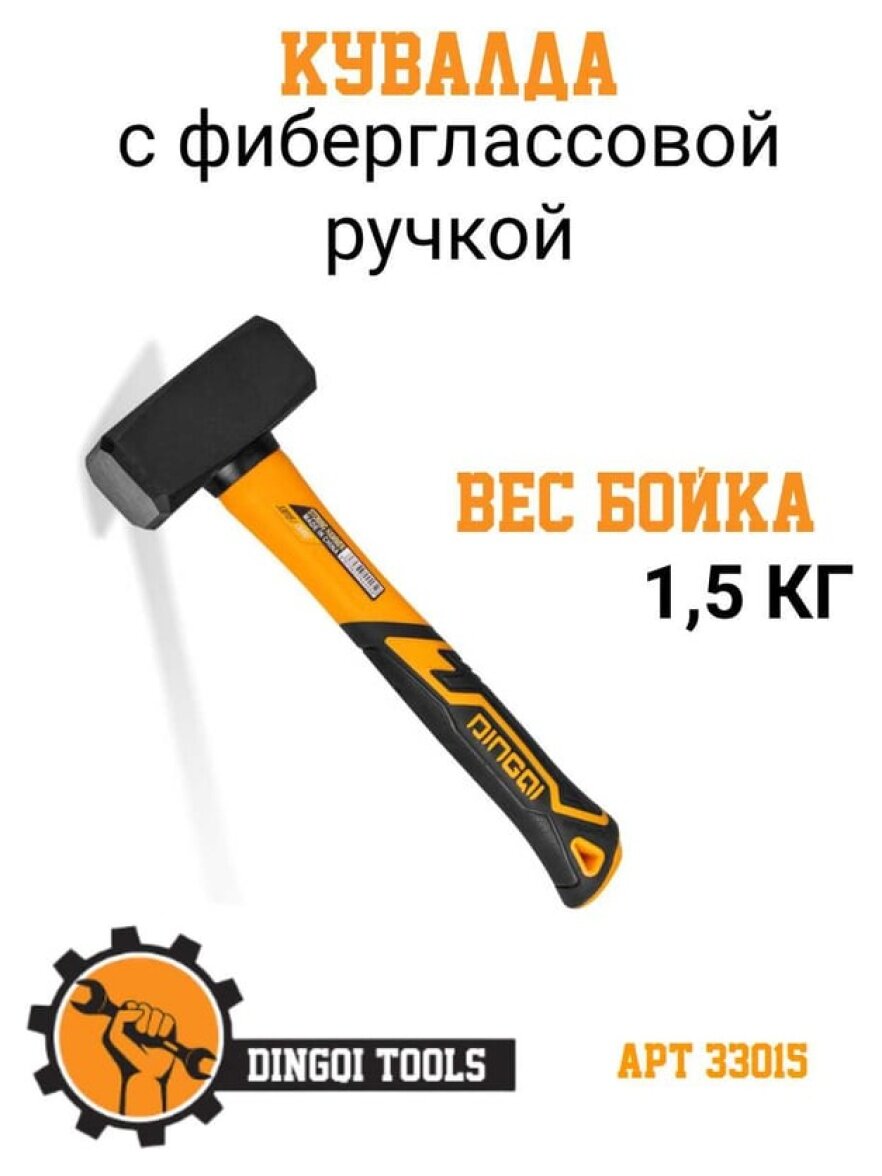Кувалда Dingqi 33015, 1500 г — фото 1