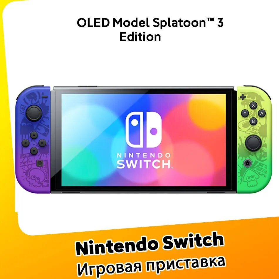 Nintendo Switch OLED Splatoon 3 Издание 7-дюймовый OLED-экран, 64 ГБ
