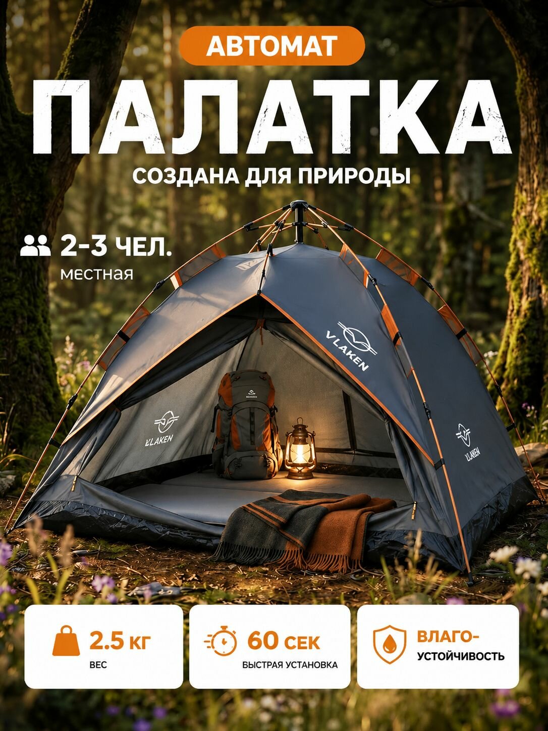 Vlaken Палатка 2-местная, туристическая