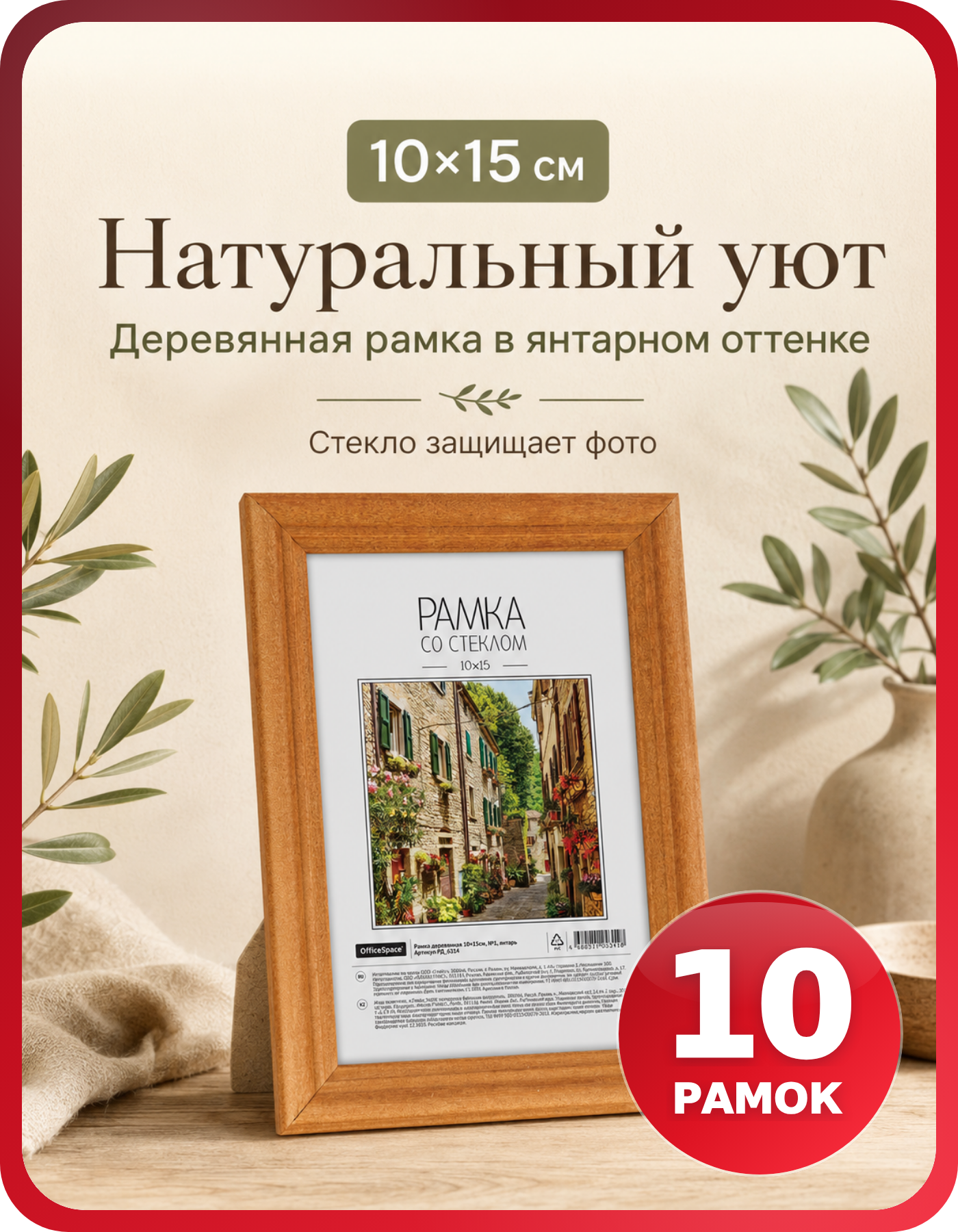 Рамки для фото 10х15 деревянные, комплект 10 шт