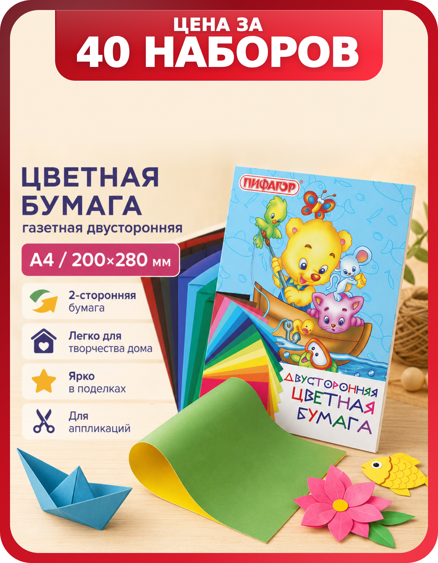 Набор цветной бумаги на скобе, комплект 40 шт.