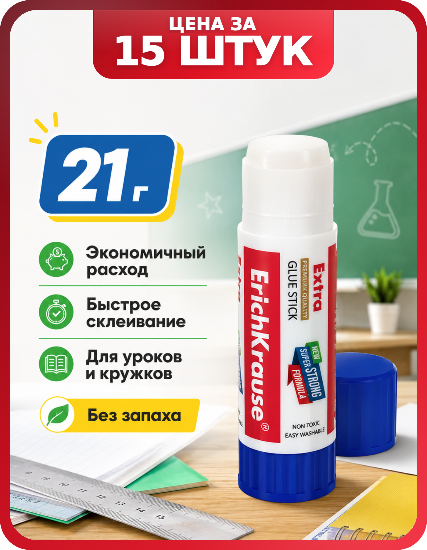 Большой клей-карандаш 21 г для офиса, 15 шт