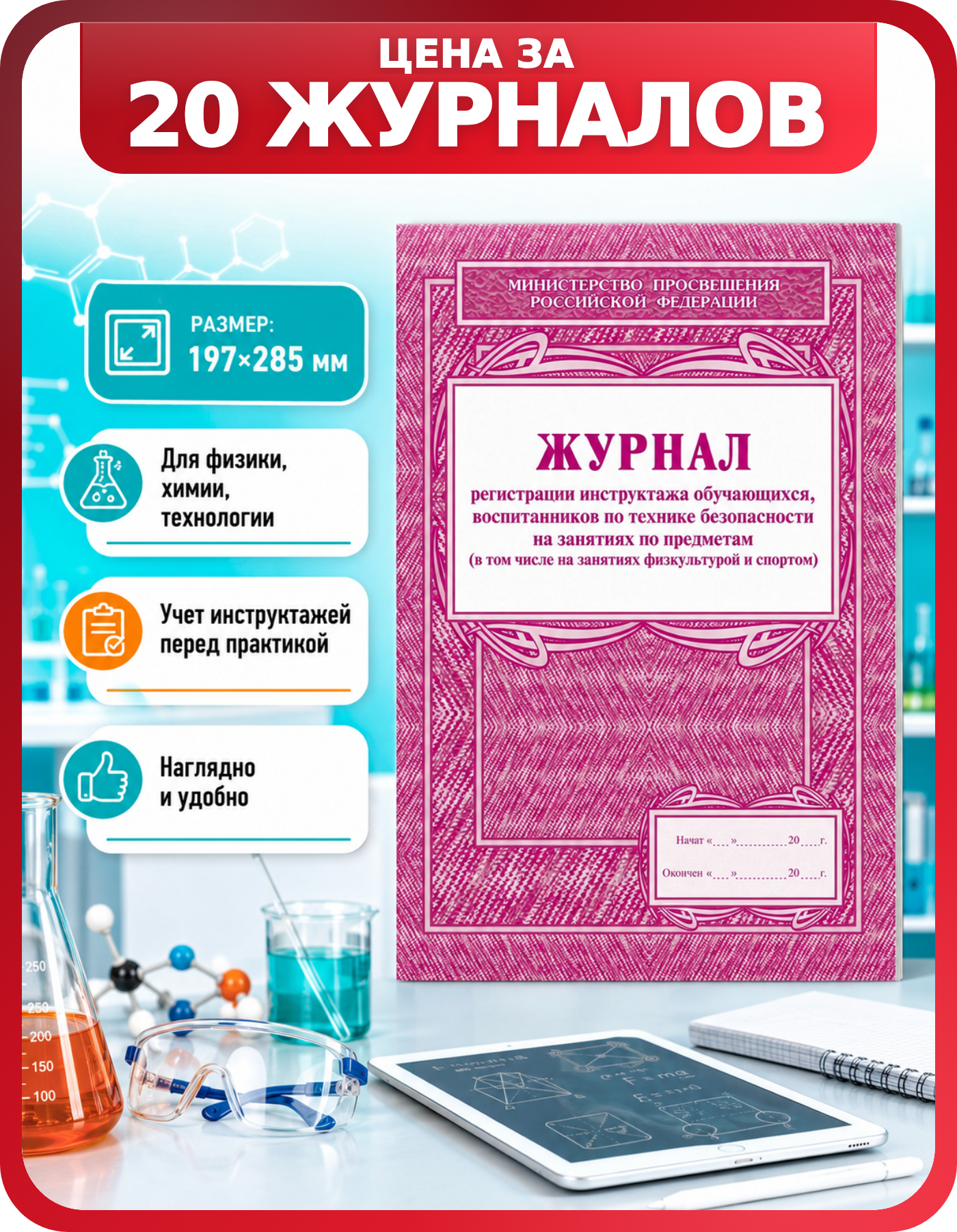 Личный журнал учителя ФГОС формат А4, 20 шт