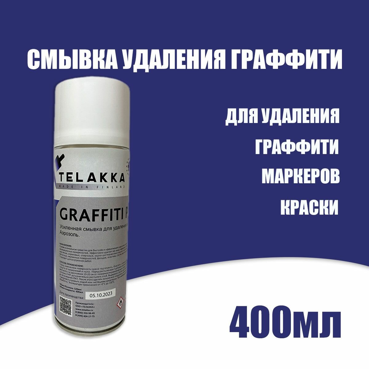 Специальное чистящее средство для удаления граффити, маркеров, алкидной, масляной, акриловой краски с любых поверхностей TELAKKA GRAFFITI PRO 400мл