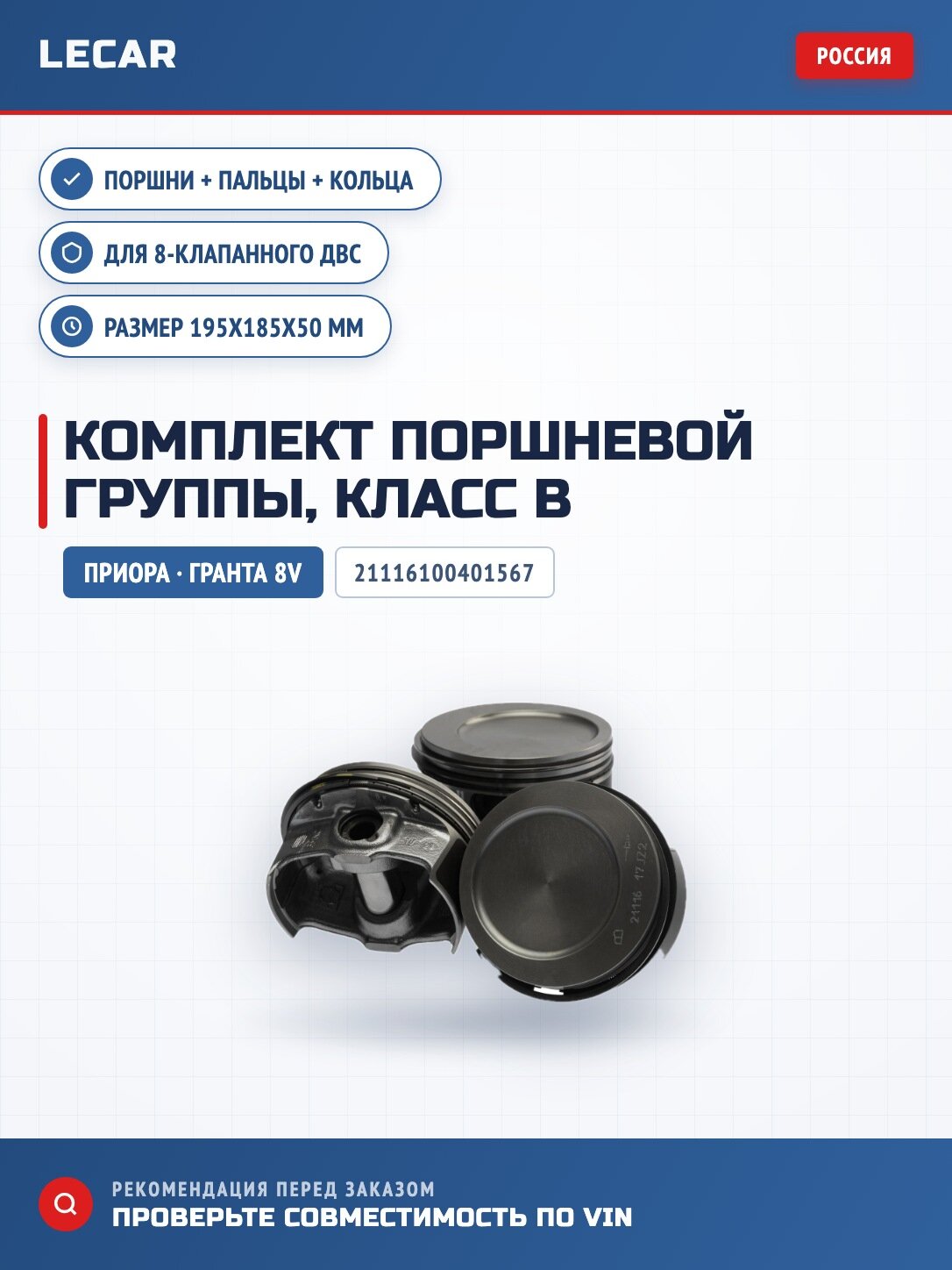 Комплект поршней поршень+палец+поршневые кольца Класс В LADA 21116100401567