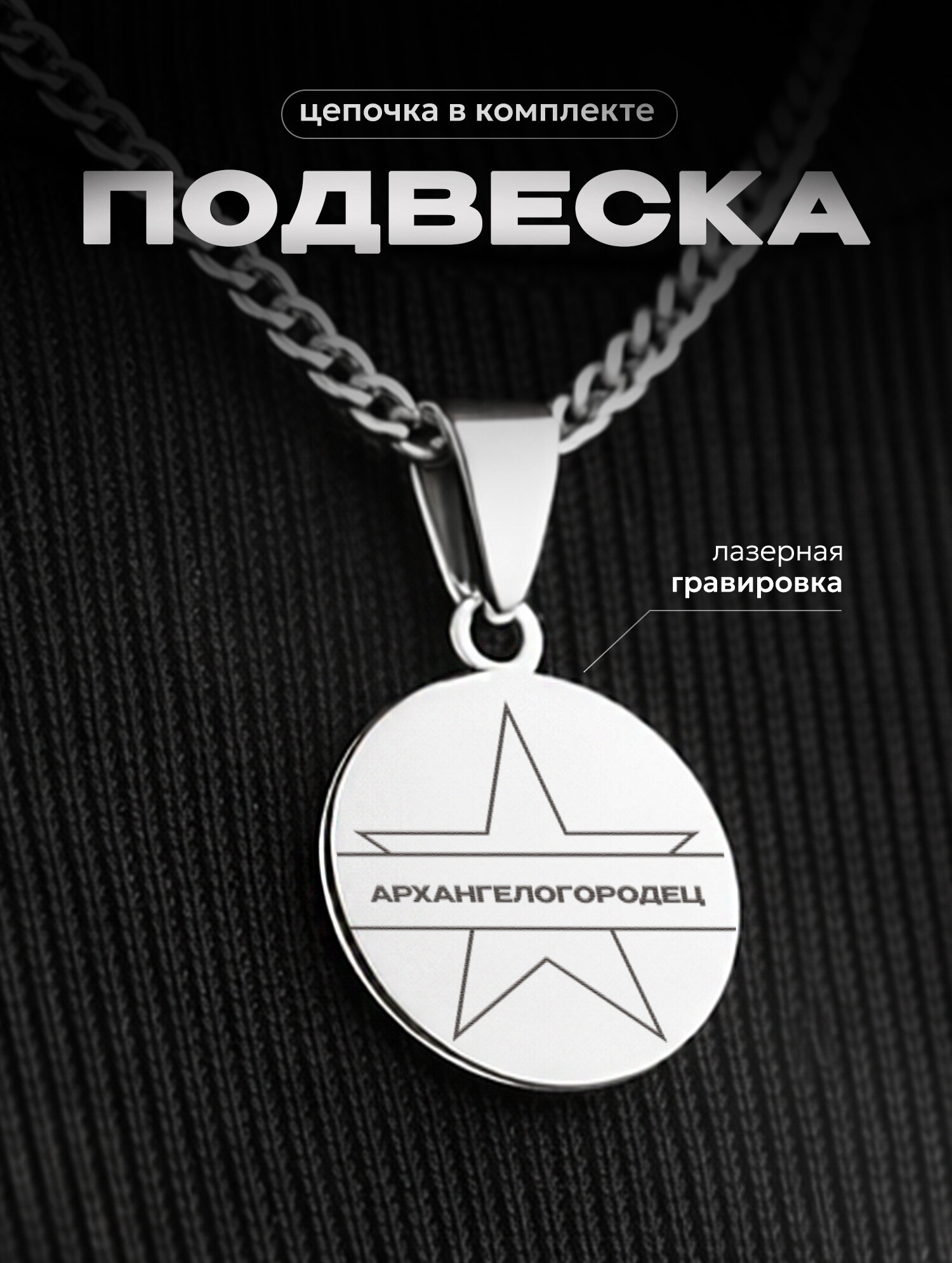 Подвеска