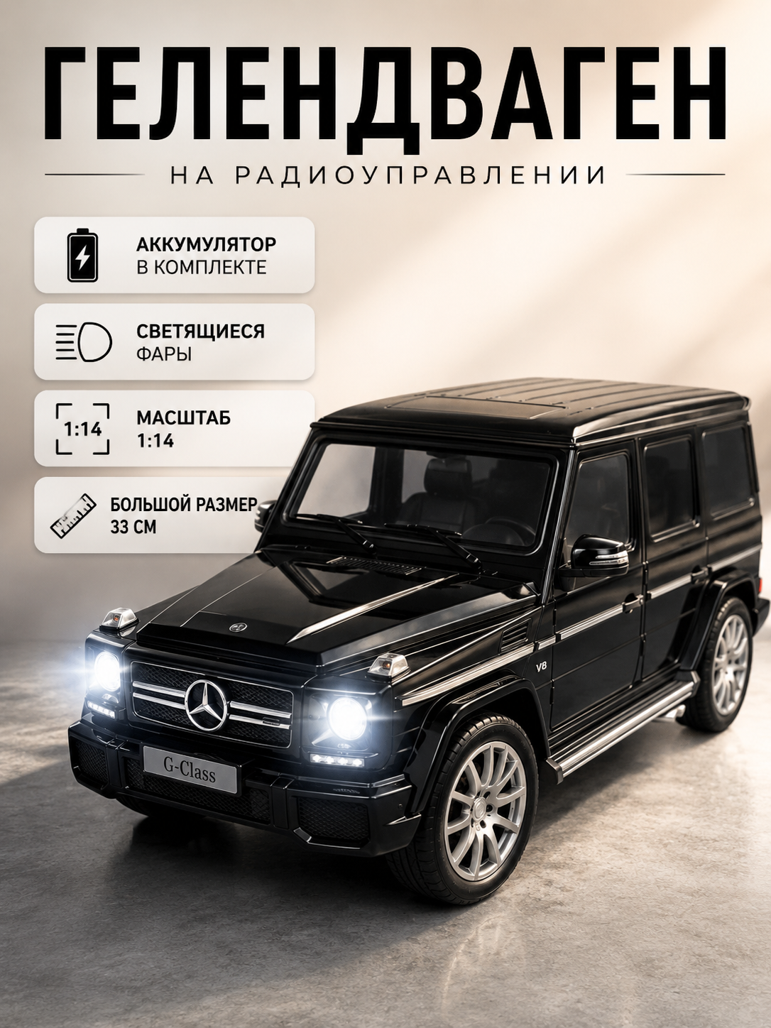 Игрушечная машинка джип Mercedes 33 х 13 х 13,5 см на пульте управления с аккумулятором, 1:14, свет, UD2105A