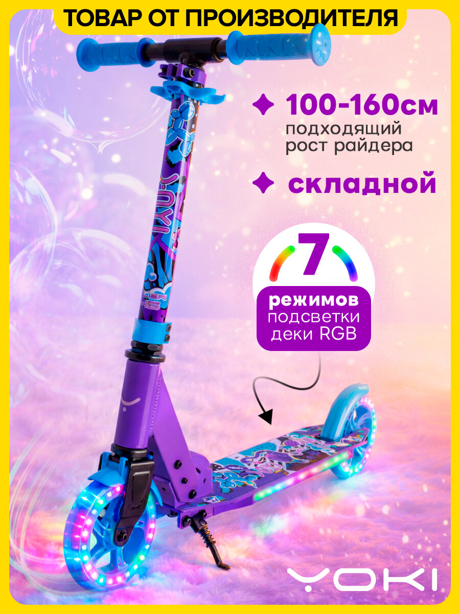 Самокат детский двухколесный YOKI "COLIBRI", складной, со светящимися колесами
