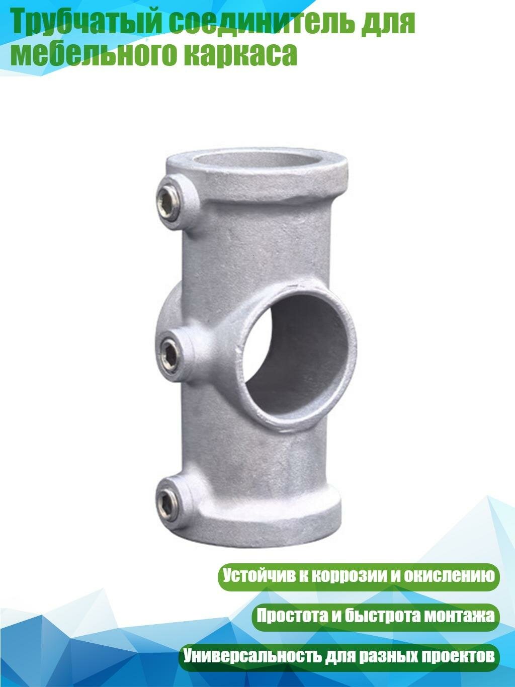 Трубчатый соединитель для мебельного каркаса, Прямой 4-сторонний