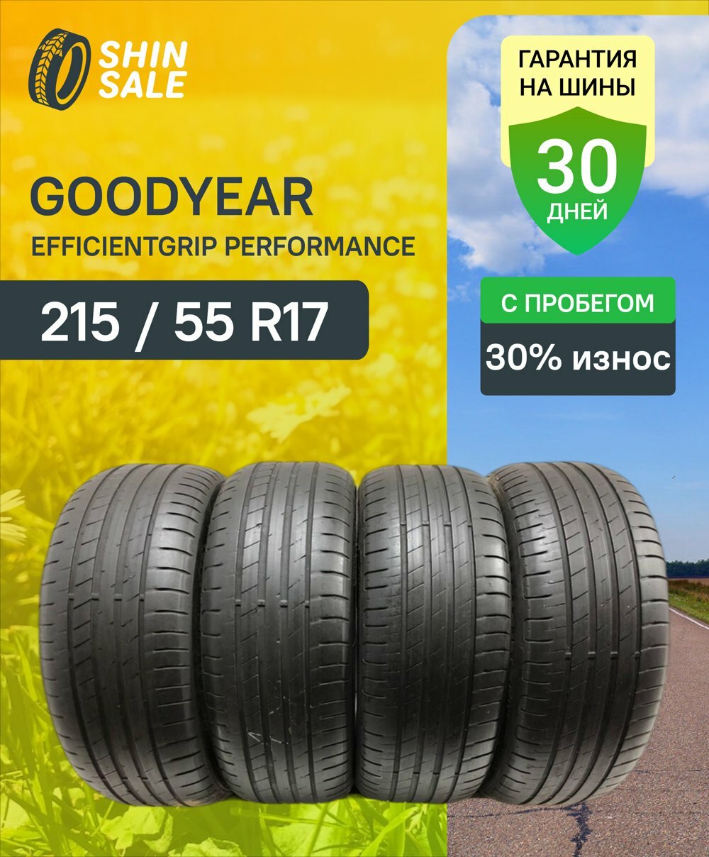 Летние шины Goodyear EfficientGrip Performance 215/55 R17 30.0% износ T0169545