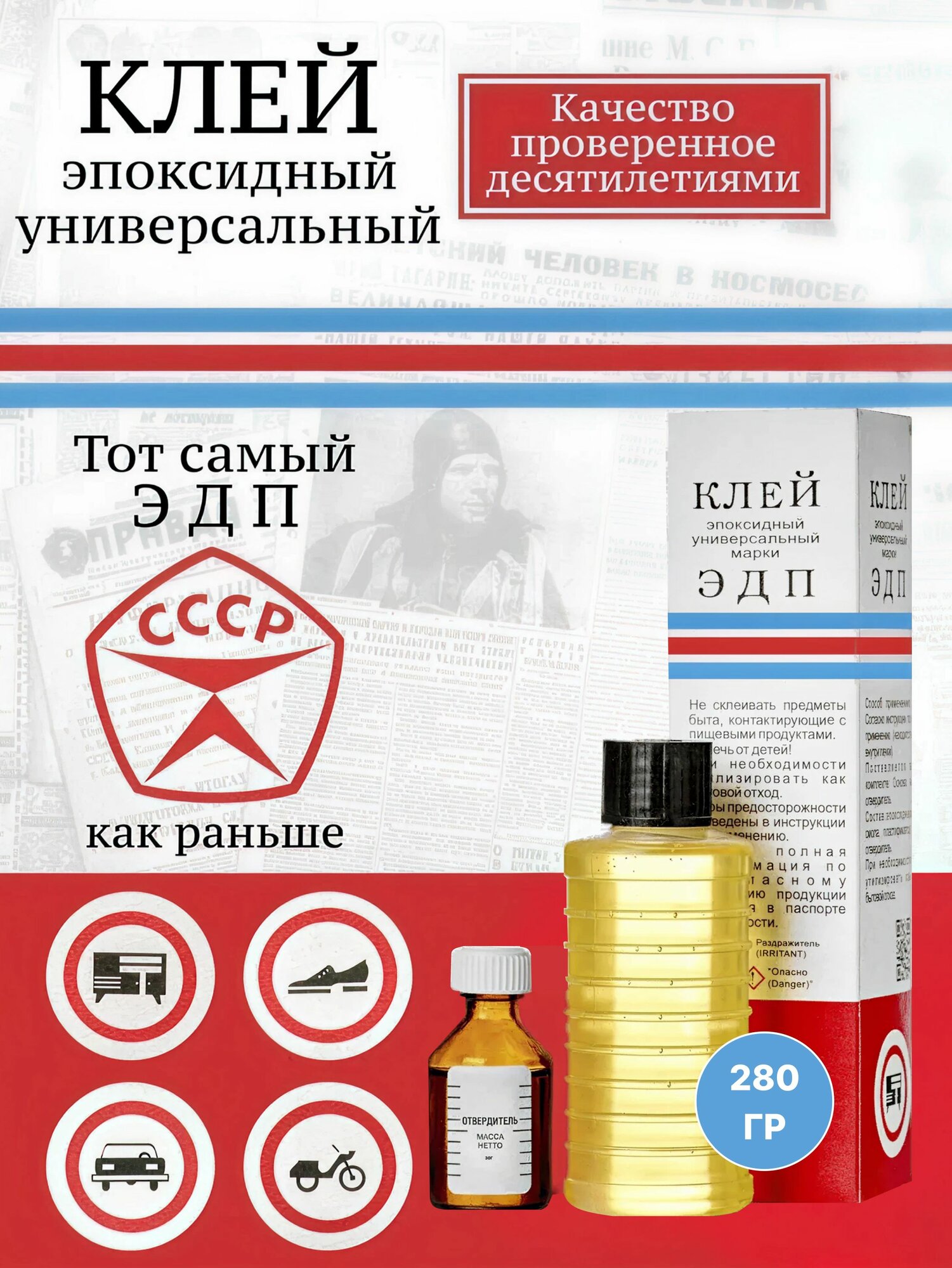 Клей эпоксидный двухкомпонентный ЭДП (эпоксидная смола с отвердителем), 280 гр