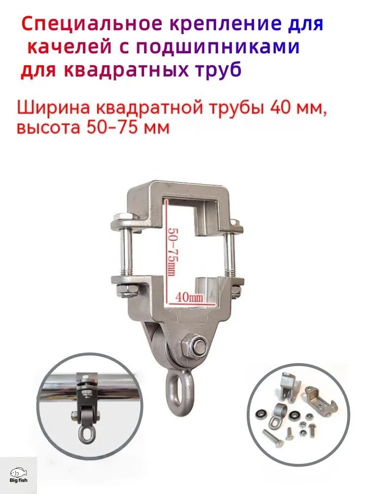 Качели закреплены, крюки из ржавой стали (специальные подшипники для труб)