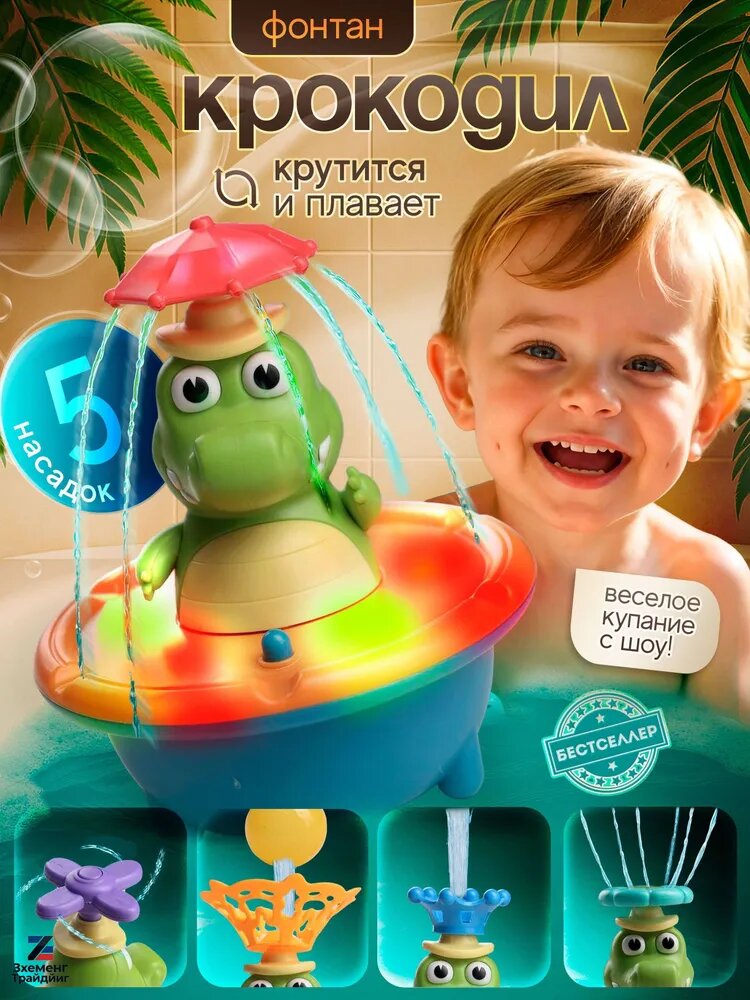 Водная игрушка Крокодил Фонтан , 4 режима струи, Интерактивная для купания малышей со световыми эффектами, Игра развития мелкой моторики светодиодной подсветкой11