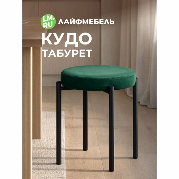 Табурет Кудо черный Лайфмебель velutto 33