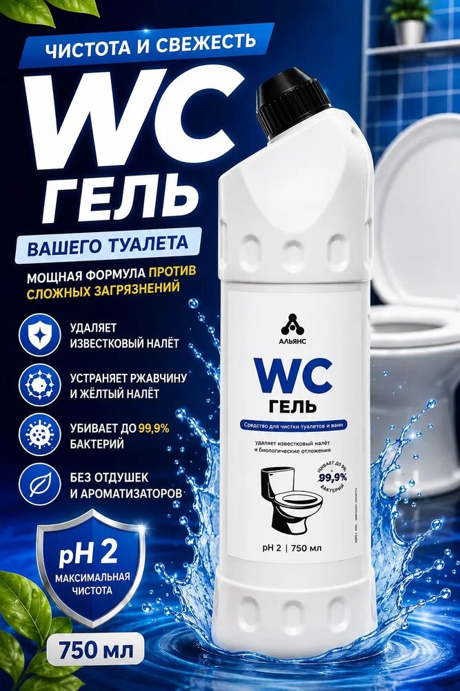 "Солевая эссенция" WC гель, чистящее средство гель для чистки унитазов и сантехники 750 мл.