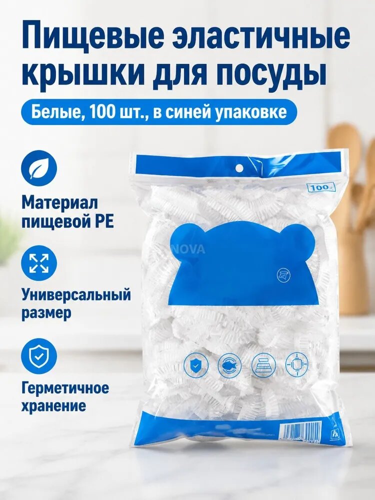 Пищевая растягивающаяся пленка с цветной резинкой, 100 шт. в упаковке, длина растяжения 42 см, прозрачная