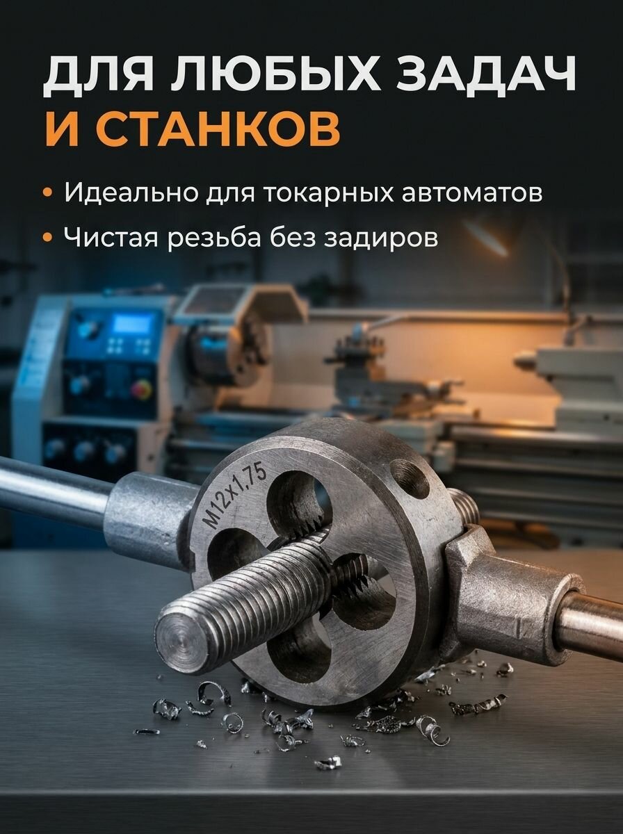 Плашка лерка М12х1,75 6g для нарезания правой резьбы СССР ГОСТ 9740-71 основной шаг