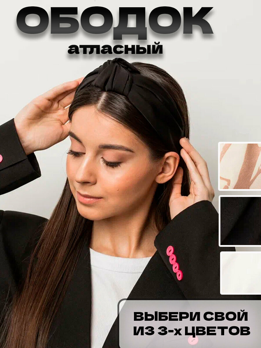 Ободок для волос женский тканевый широкий объемный с узлом