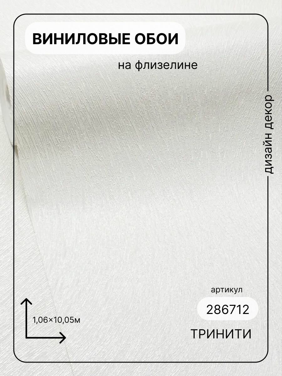 Обои виниловые на флизелине Victoria Stenova тринити 286712 (1,06х10,05)