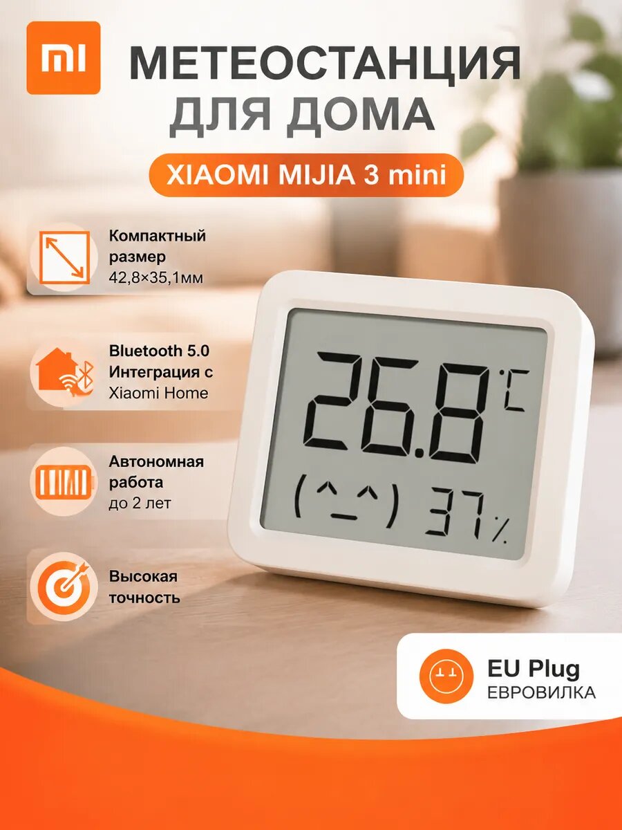 Умный термометр и гигрометр Smart 3 Mini