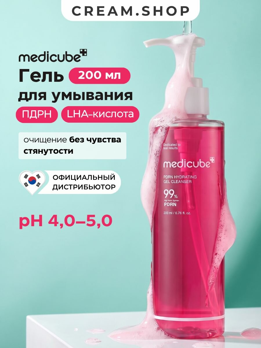 Medicube Гель для умывания лица с пдрн и коллагеном, увлажняющий, 200мл