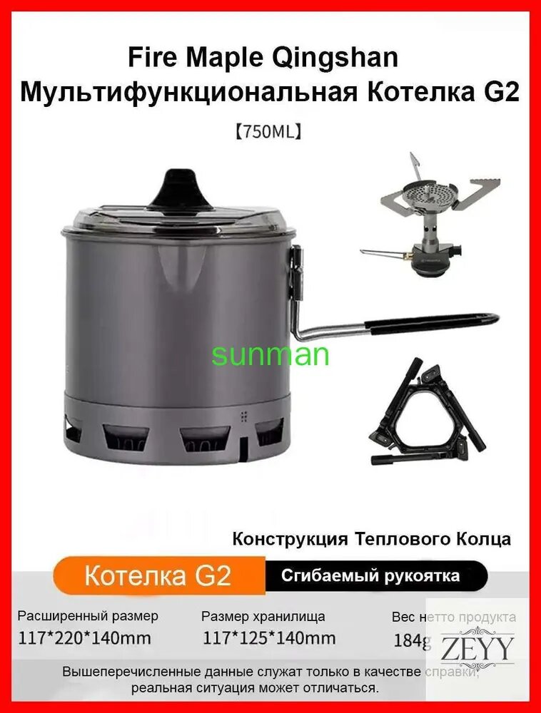 FIRE MAPLE G2 Походная посуда Сверхлегкий горшок+ плита