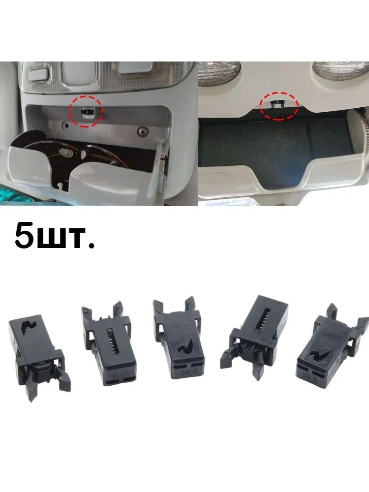 Клипса крепежная автомобильная, 5 шт.