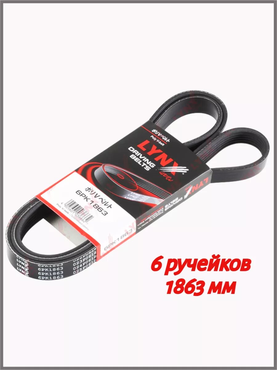 Ремень поликлиновый 6PK1863