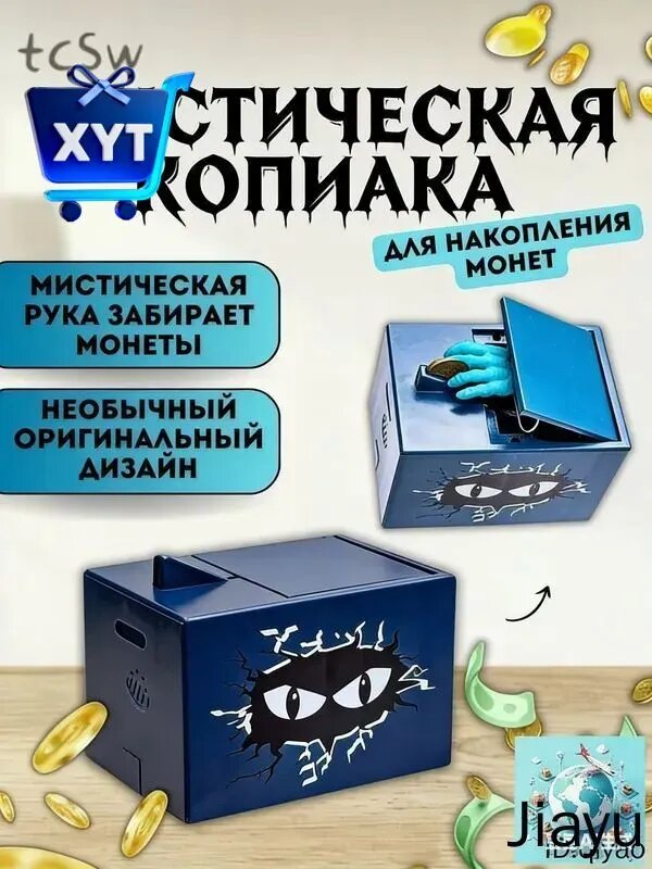 Копилка, 1 шт