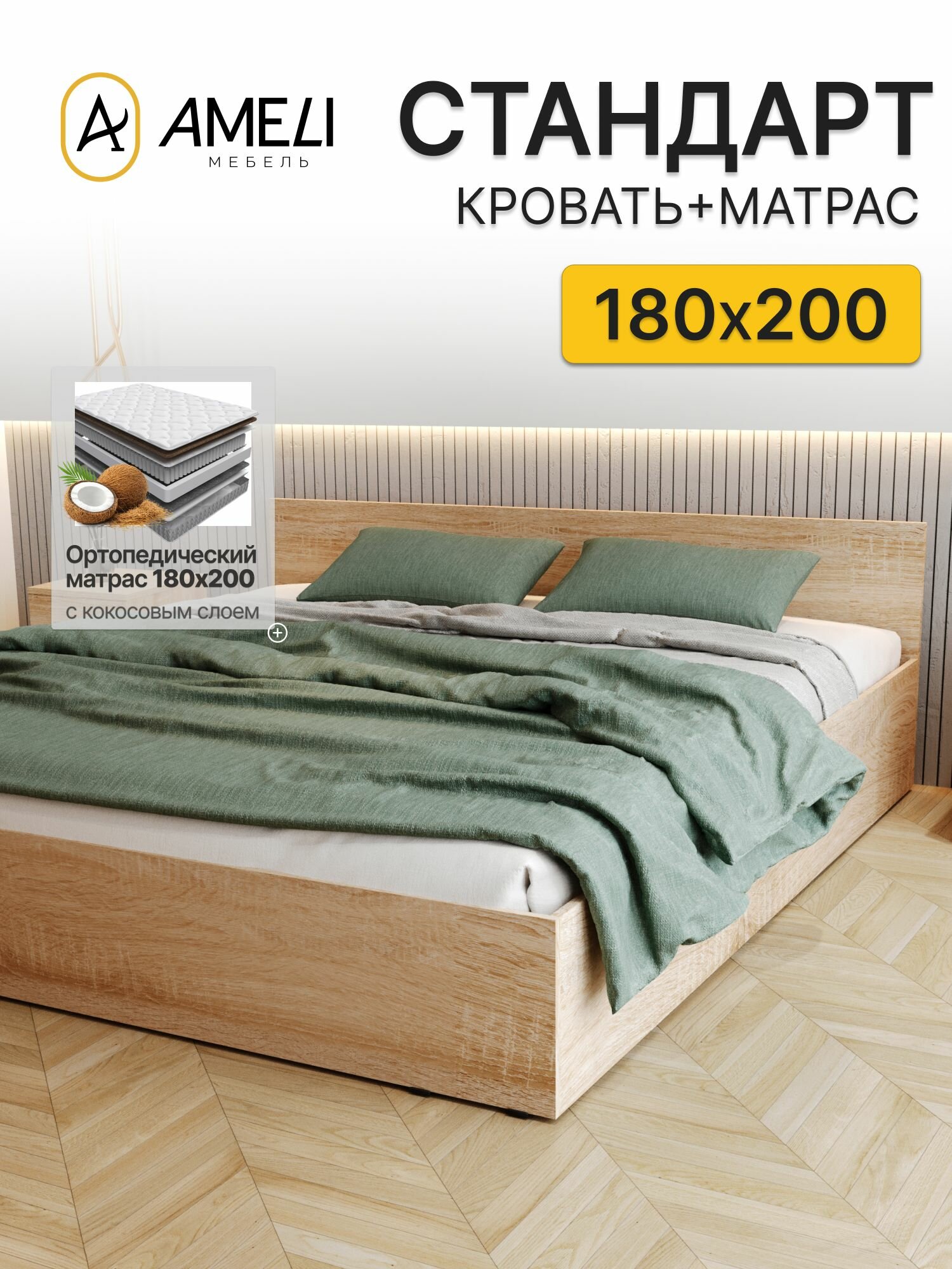 Кровать двуспальная с ортопедическим матрасом 22 см, кинг-сайз 180х200, стандарт, Дуб Сонома
