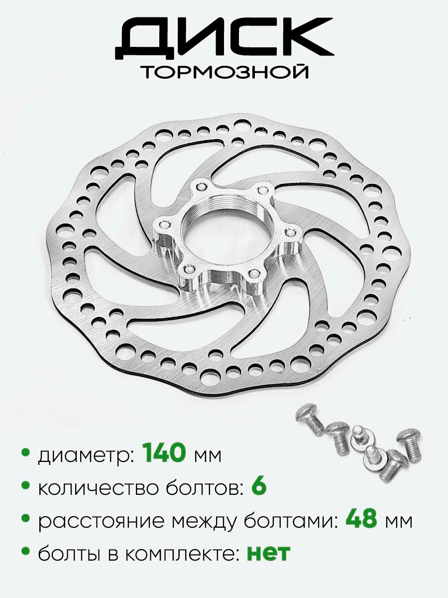 Диск тормозной 140мм с адаптором