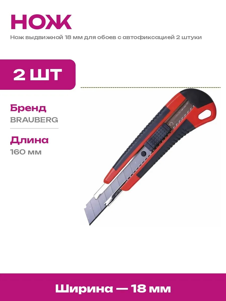 Набор ножей строительных 18 мм с запасными лезвиями 2 шт
