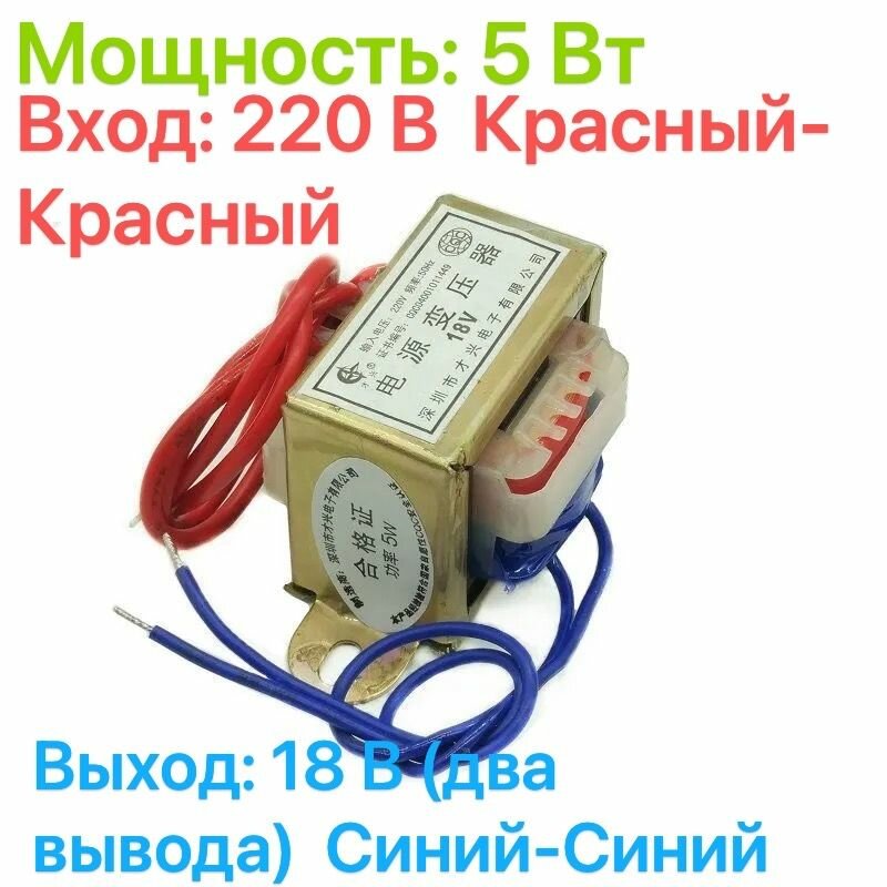 Трансформатор понижающий CX-5W, 5Вт, 220В на 18В, 2 провода