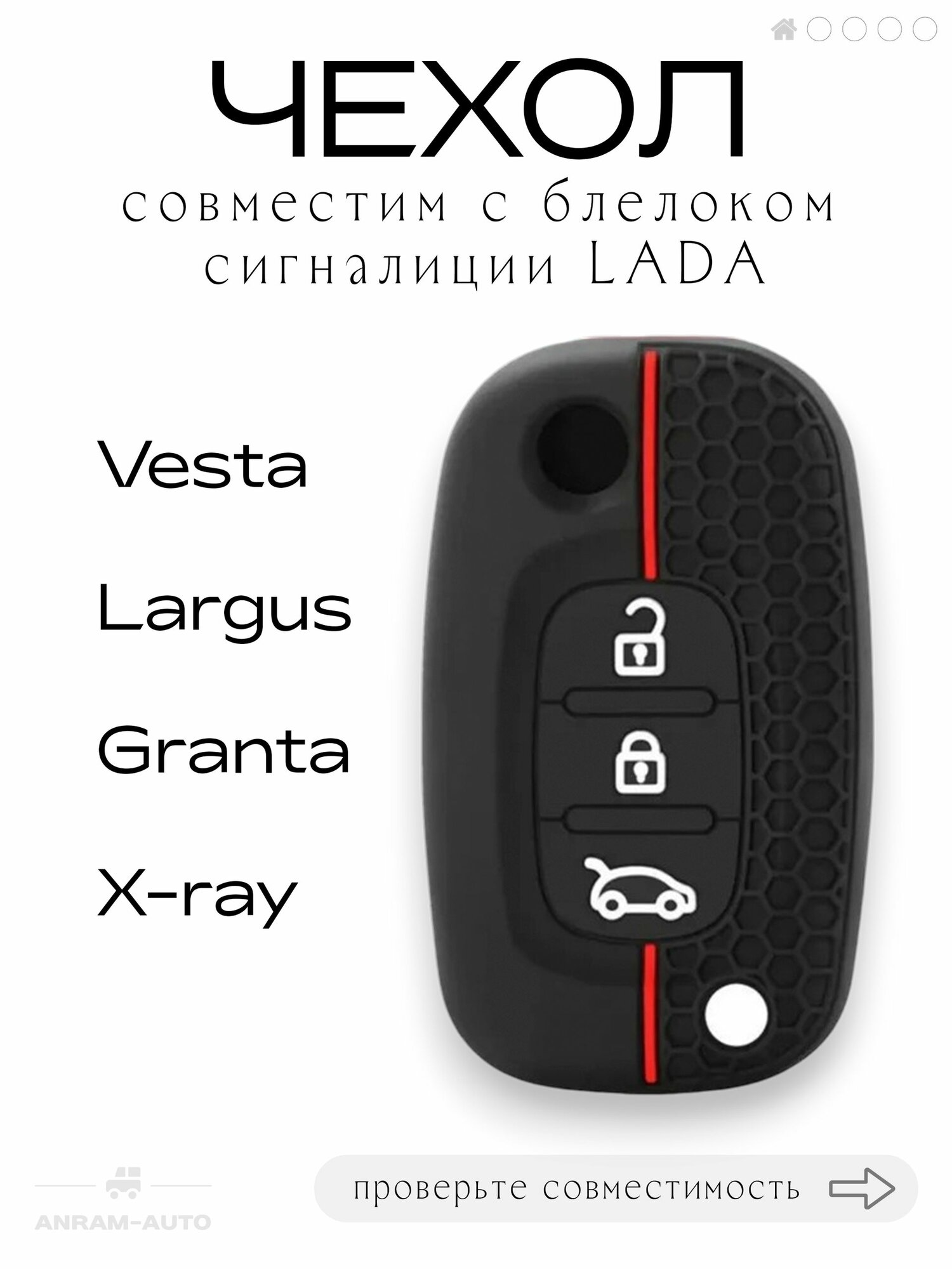 Чехол для автомобильного смарт ключа LADA VESTA / веста, LARGUS, GRANTA, X-RAY Reno Duster, Megane, Fluence (черный)