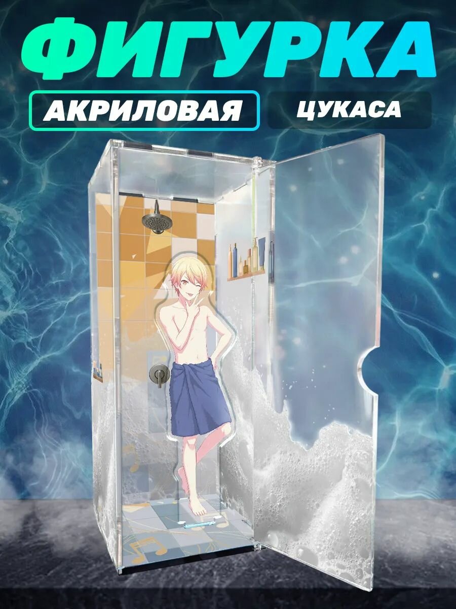Акриловая фигурка секай Тенма Цукаса в душевой кабинке